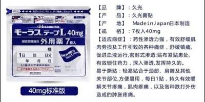 (35 parches) Hisamitsu Mohrus Tape L 40 mg Parches para aliviar el dolor... - Other Health Care ...