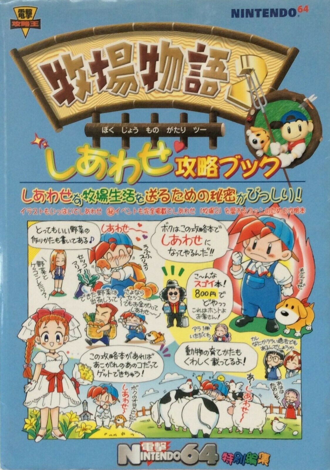 BOKUJOU MONOGATARI Harvest Moon Guide Nintendo 64 Book 1999 Japan ...