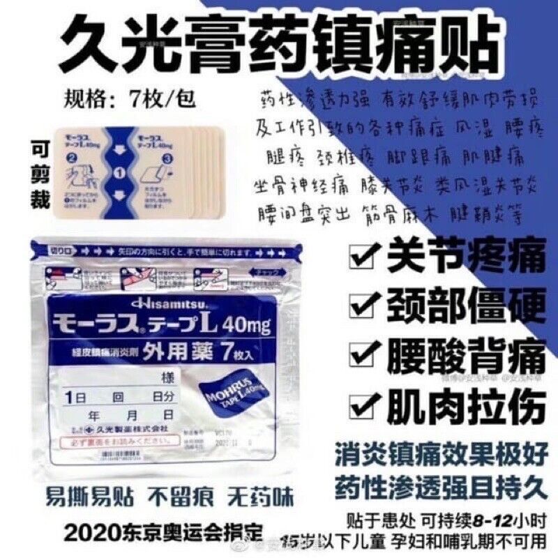 (21 Patches) Hisamitsu Mohrus Tape L 40mg Muscle Pain Relief Patches 3 X 7 pcs - Other Health ...