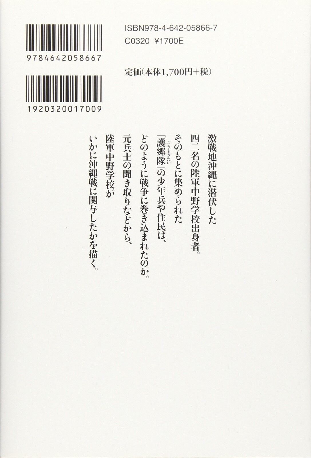 Rekishi Bunka Library 466 Rikugun Nakano Gakko to Okinawa Sen 2018 ...