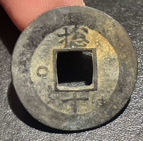 1757 Korea 常 平 寶 通 Sang Pyong Tong Bo 1 Mun and 50 similar items