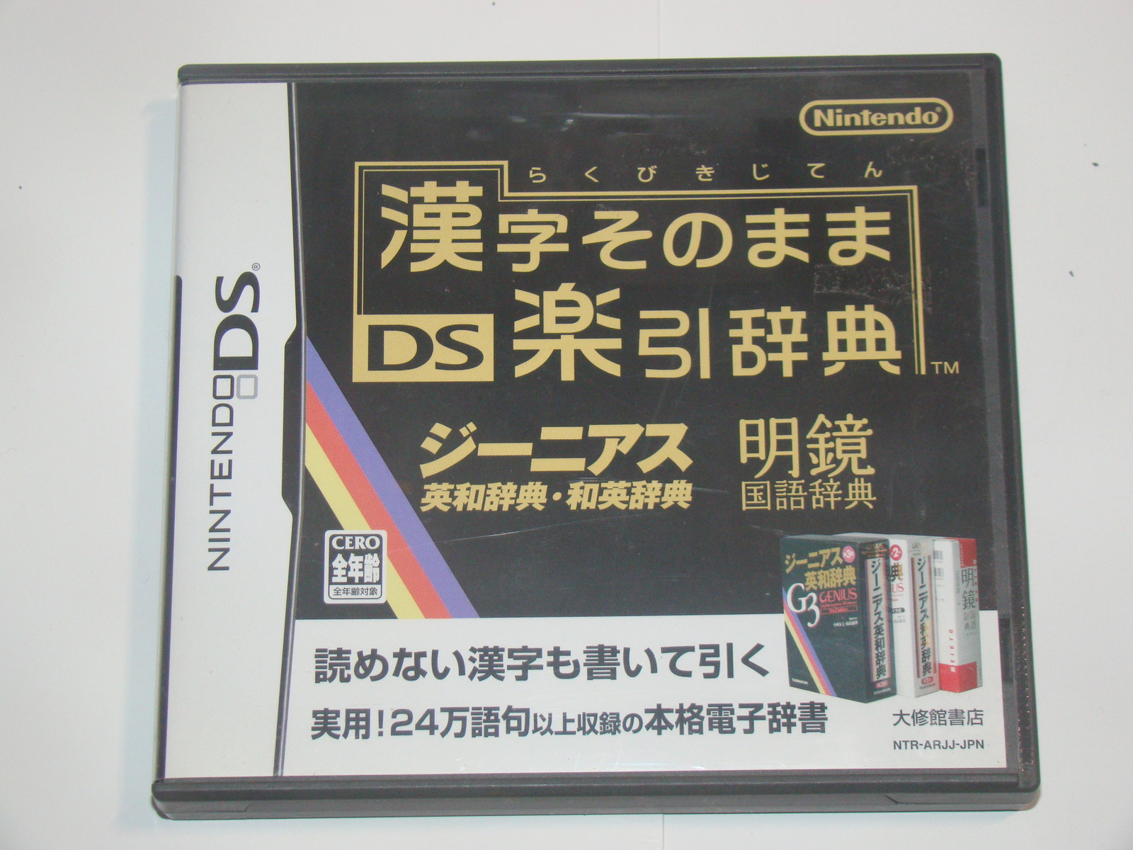 Nintendo DS - (Japanese Import) Kanji Sonomama Rakubiki Jiten (Complete ...
