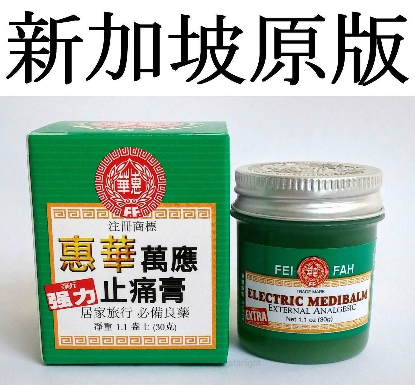 Fei Fah Extra Strength Electric Medibalm 1.1oz(30g) 新加坡制造 惠华强力万应止痛膏 1.1 ...