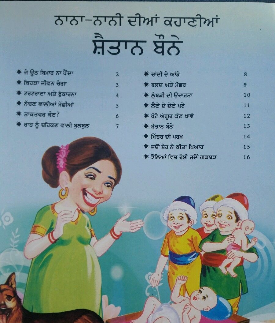 Punjabi Reading Kids Nana Nani Story Book 'The Naughty Dwarfs' Learning ...
